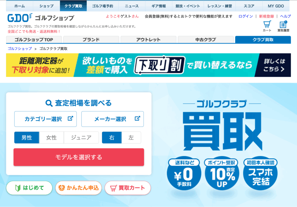 GDOのゴルフクラブ買取ガイド｜高く・手軽に売るための完全マニュアル | Golfmaster