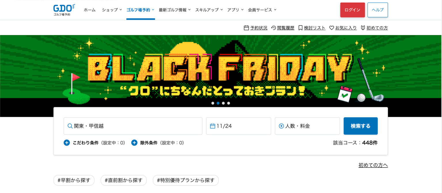 【初心者向け】GDOでゴルフ場を予約する方法とお得な活用術まとめ | Golfmaster