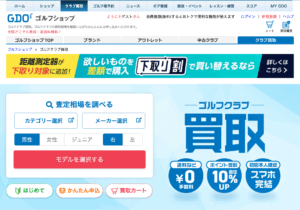 GDOのゴルフクラブ買取ガイド｜高く・手軽に売るための完全マニュアル | Golfmaster